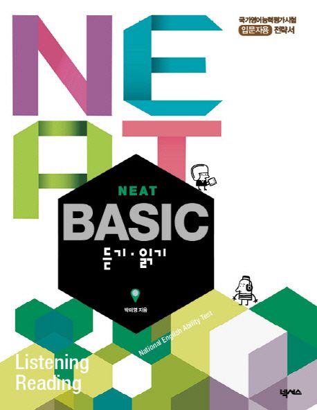 NEAT BASIC 듣기 읽기 | 박미영 - 교보문고