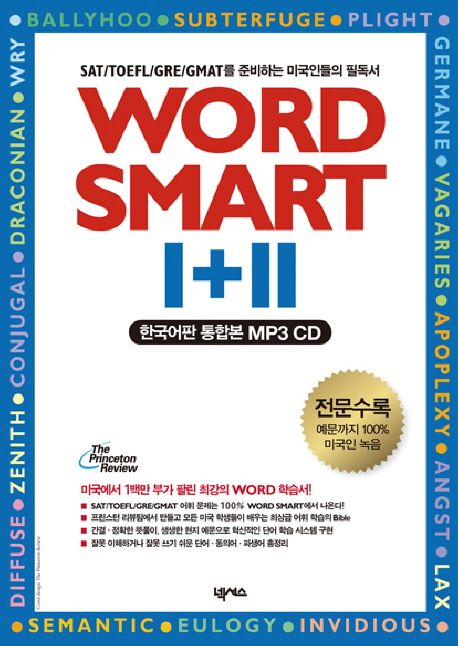 WORD SMART(한국어판 통합본)(CD) | 넥서스 편집부 - 교보문고