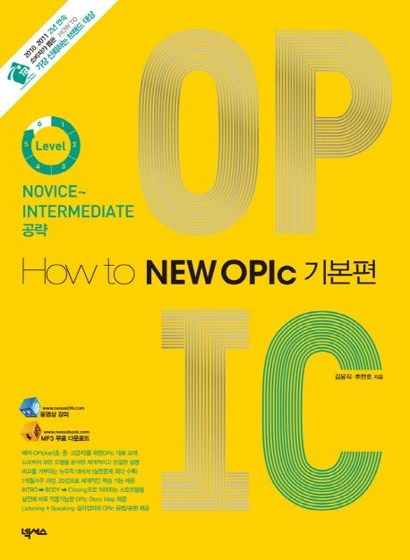 New OPIC 기본편 | 김용직 - 교보문고
