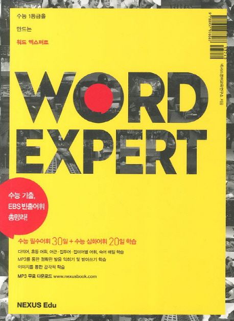 워드 엑스퍼트(Word Expert) | 넥서스영어교육연구소 - 교보문고