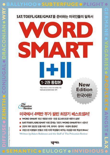 Word Smart(한국어판 1 2권 통합본) | 애덤 로빈슨 - 교보문고