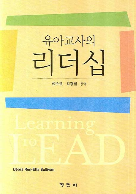 리더십 | DEBRA REN-ETTA SULLIVAN - 교보문고