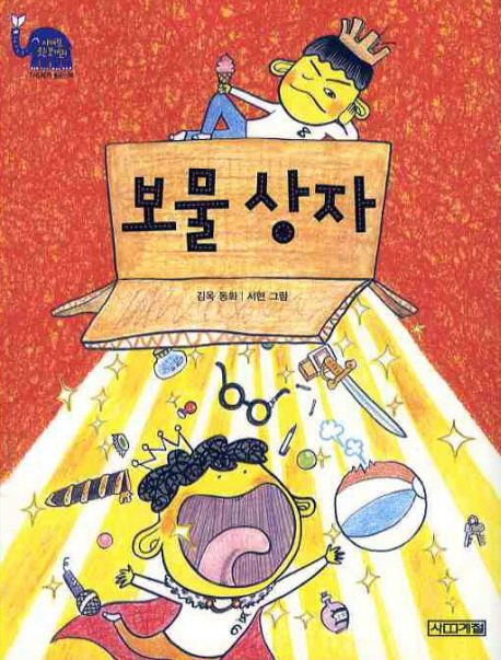 보물 상자 교보문고