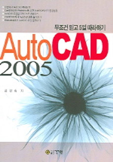 AUTO CAD 2005 | 김경숙 - 교보문고