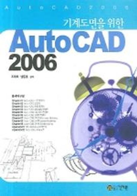 AUTO CAD 2006 | 조대희 외 - 교보문고