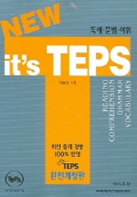 New IT'S TEPS | 이찬승 - 교보문고