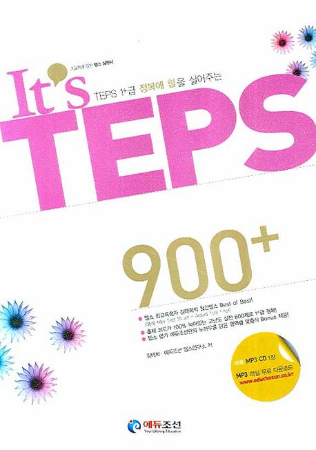 IT'S TEPS 900 + | 김태희 - 교보문고