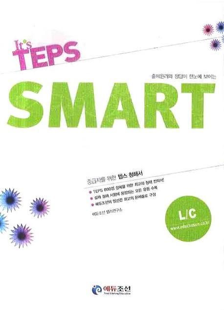 It s TEPS Smart(잇츠 텝스 스마트): L/C | 에듀조선 텝스연구소 - 교보문고