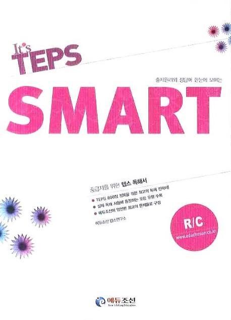 It s TEPS Smart(잇츠 텝스 스마트): R/C | 에듀조선 텝스연구소 - 교보문고