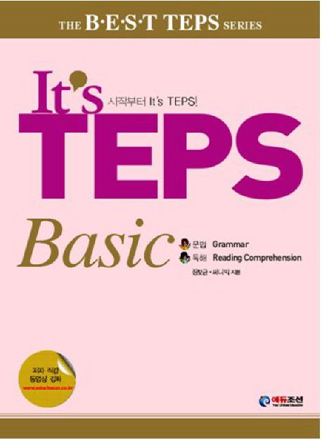 IT'S TEPS BASIC 문법·독해 | 장보금 - 교보문고