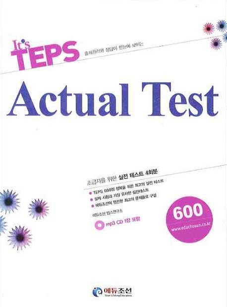 IT'S TEPS ACTUAL TEST 600 | 에듀조선 텝스연구소 - 교보문고
