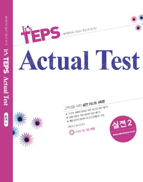 IT'S TEPS ACTUAL TEST 실전 2 | 에듀조선 텝스연구소 - 교보문고