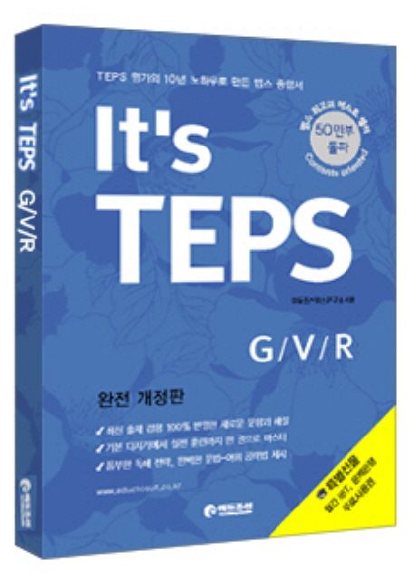 It's TEPS G/V/R | 에듀조선 텝스연구소 - 교보문고