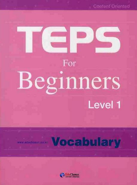 TEPS FOR BEGINNERS LEVEL 1: VOCABULARY | 에듀조선 텝스연구소 - 교보문고