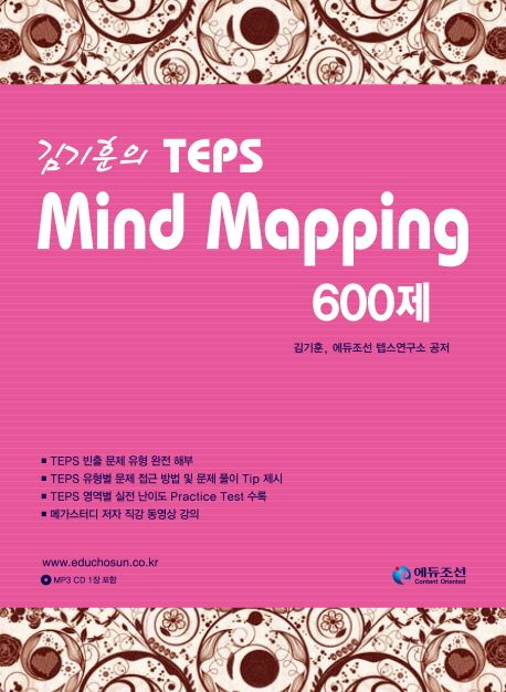 TEPS Mind Mapping 600제 | 김기훈 - 교보문고