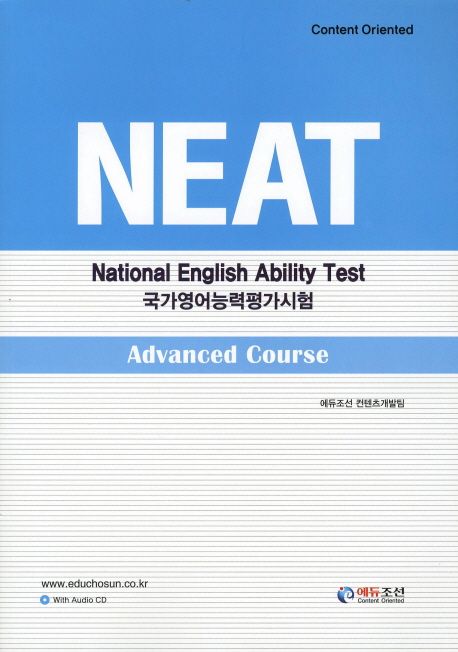 NEAT 국가영어능력평가시험 Advanced Course | 에듀조선 컨텐츠개발팀 - 교보문고