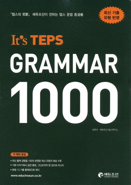 It s TEPS Grammar 1000 | 김학수 - 교보문고