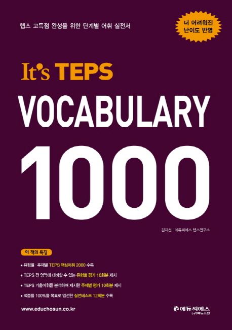 It s TEPS Vocabulary 1000 | 김지선 - 교보문고