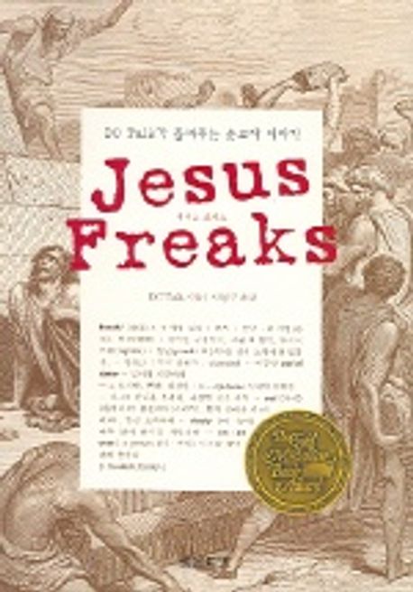 JESUS FREAKS | DC Talk - 교보문고