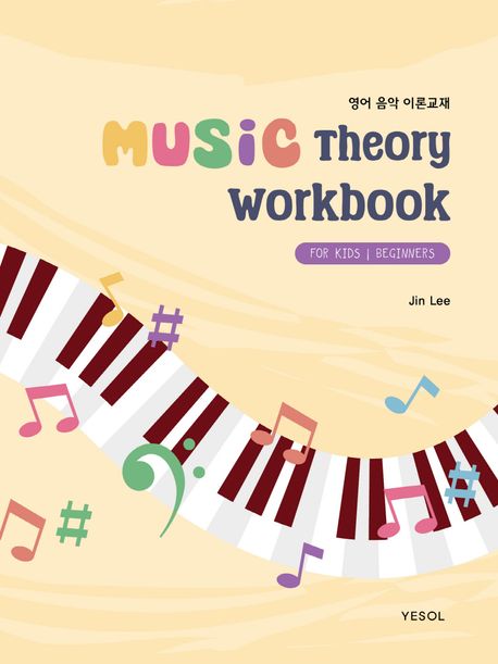 MUSIC Theory Workbook for Kids and Beginners | Jin Lee - 교보문고