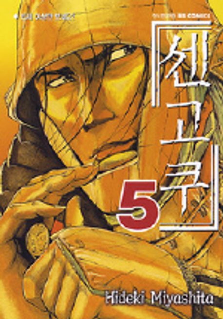 센고쿠 5 | Hideki Miyashita - 교보문고