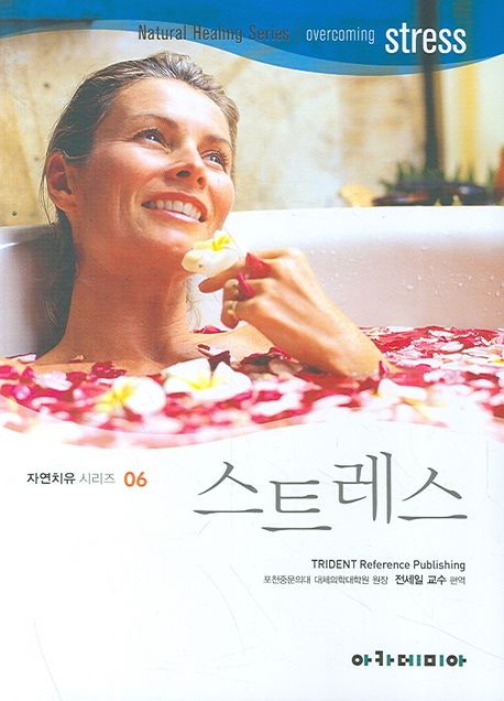 스트레스 | TRIDENT TRIDENT REFERENCE PUBL - 교보문고