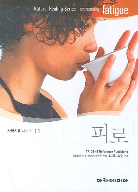 피로 | TRIDENT REFERENCE PUBLISHING - 교보문고