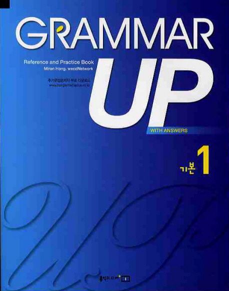 GRAMMAR UP 기본 1 | MIRAN HONG - 교보문고