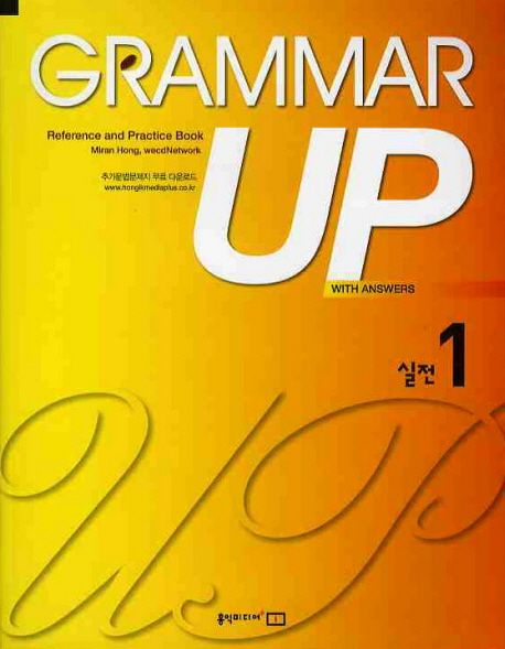 GRAMMAR UP 실전 1 | MIRAN HONG - 교보문고