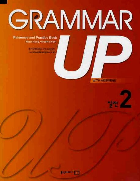 GRAMMAR UP 실전 2 | MIRAN HONG - 교보문고