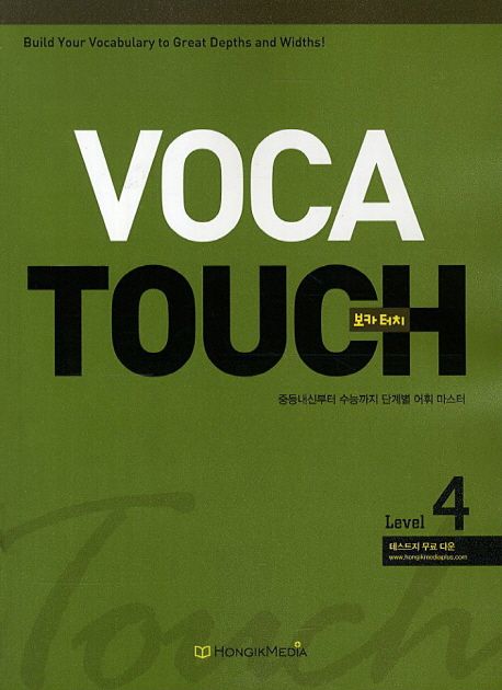 2024 보카 터치 VOCA Touch 4 답지 정답