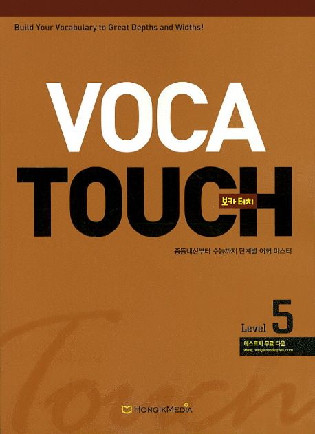 Voca Touch(보카터치) Level 5 | 홍익미디어플러스 편집부 - 교보문고