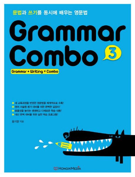 Grammar Combo 3 | 홍지향 - 교보문고