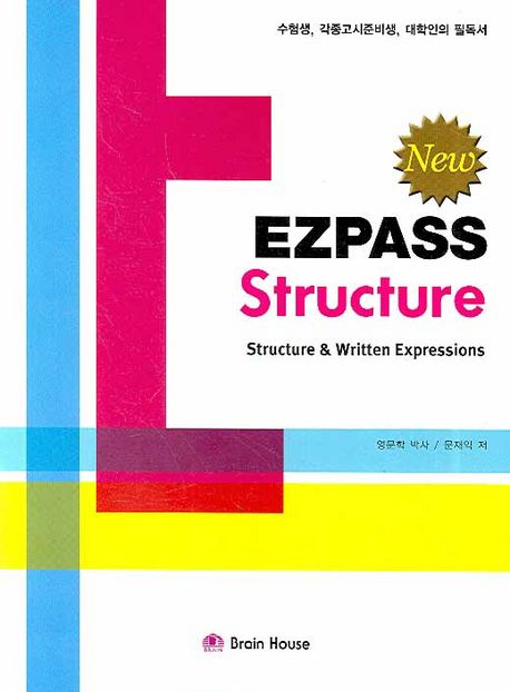EZPASS STRUCTURE | 문재익 - 교보문고