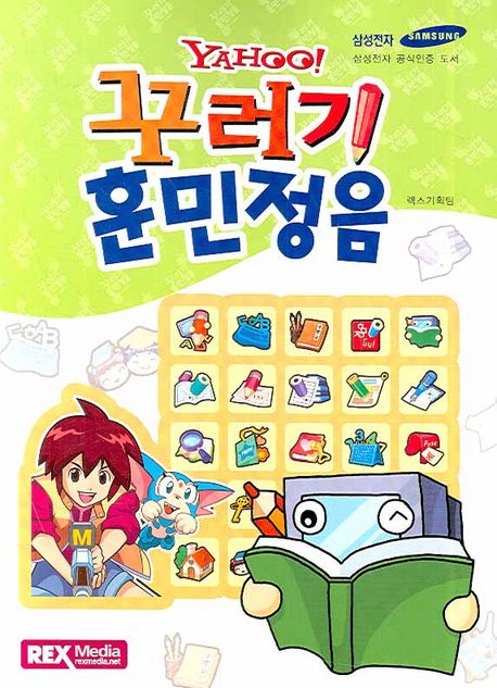 꾸러기 훈민정음 | 렉스기획팀 - 교보문고