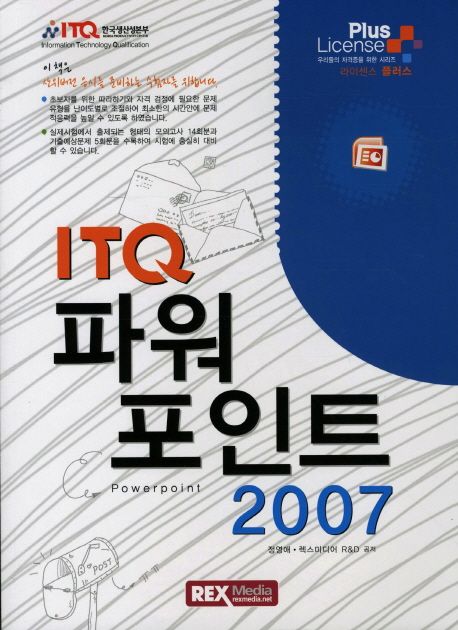 ITQ 파워포인트 2007 | 정영애 - 교보문고