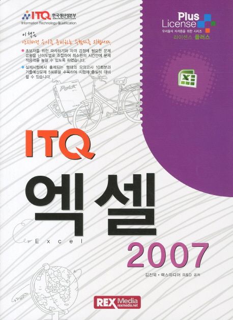 ITQ 엑셀 2007 | 김진묵 - 교보문고