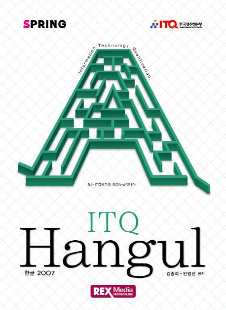 ITQ 한글 2007(2013) | 김종희 - 교보문고