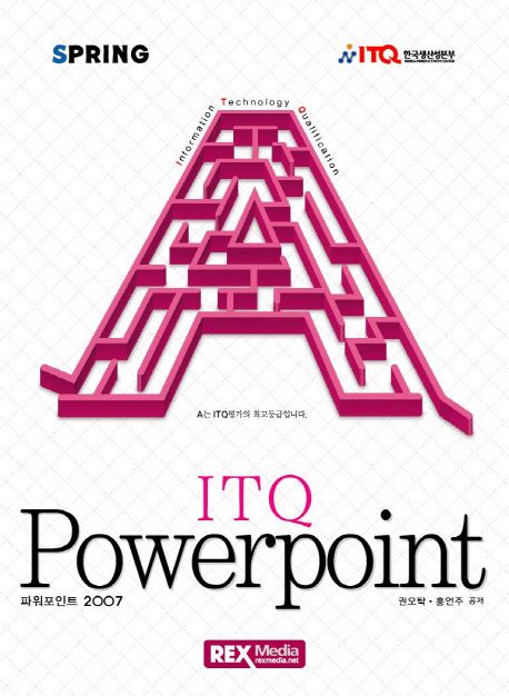 ITQ 파워포인트 2007(2013) | 권오탁 - 교보문고