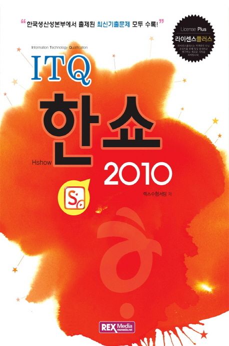 ITQ 한쇼 2010 | 렉스기획팀 - 교보문고