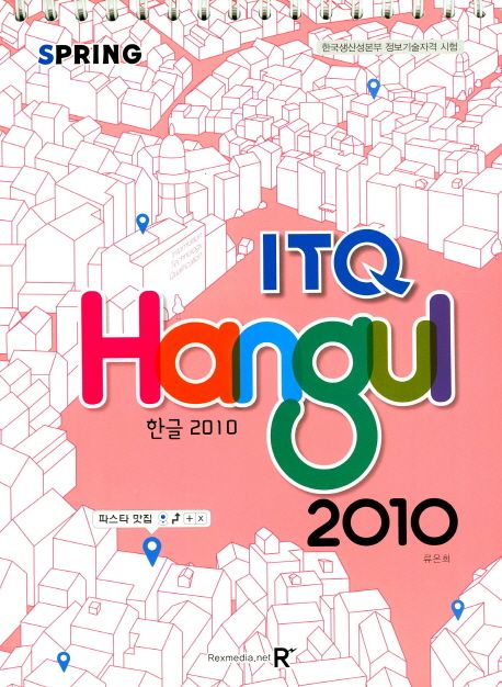 ITQ 한글 2010 | 류은희 - 교보문고