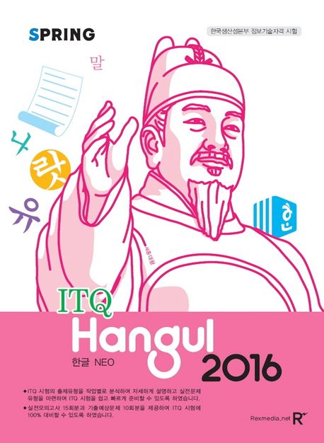 ITQ 한글 NEO 2016 | 류은희 - 교보문고