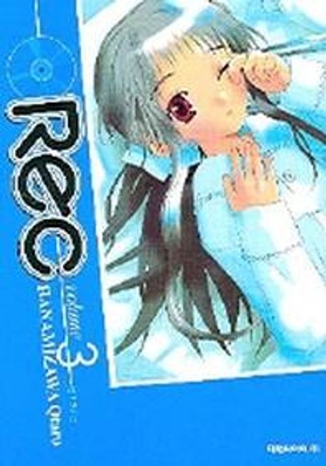 REC 3 | Hanamizawa Qtaro - 교보문고
