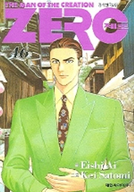 ZERO 46 | Eishi Ai - 교보문고