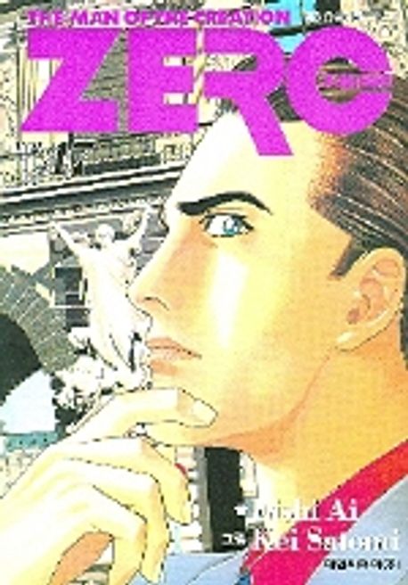 ZERO 47 | Eishi Ai - 교보문고