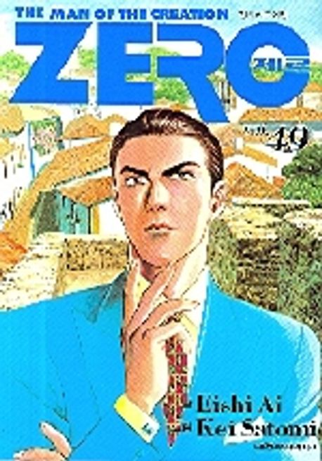 ZERO 49 | Eishi Ai - 교보문고