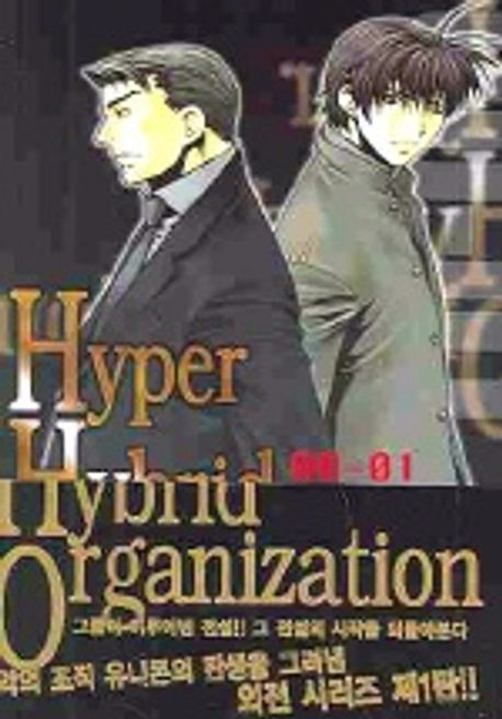 HYPER HYBRID ORGANIZATION 4(방문자) | 타카하타 쿄이치로 - 교보문고