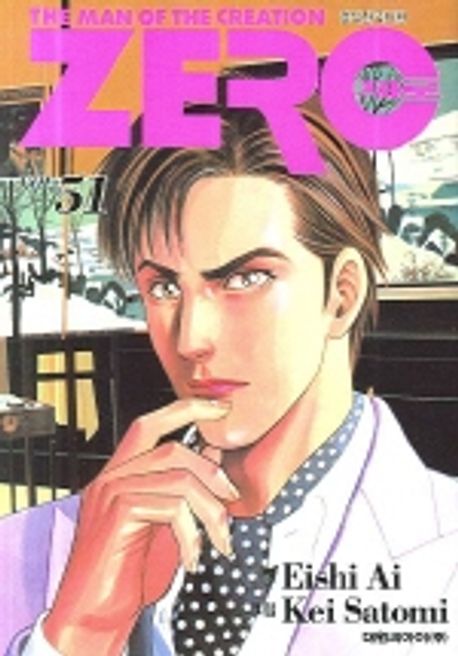 ZERO 51 | Eishi Ai - 교보문고