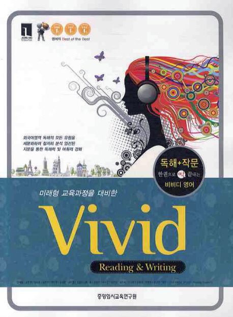 VIVID READING WRITING(독해 작문)(2010) | 강희붕 - 교보문고