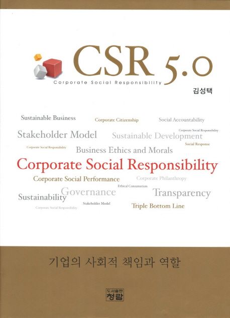 CSR 5.0 | 김성택 - 교보문고